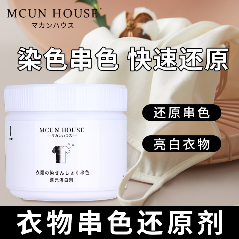 白色衣服织物剥色还原修复漂白剂粉衣物去除染色串色洗白衣服神器