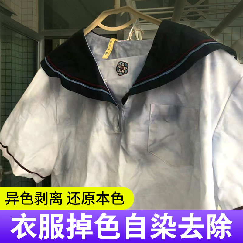 黑白色衣服串色染色恢复还原剂去染色神器去除剂织物剥色还原剂xd