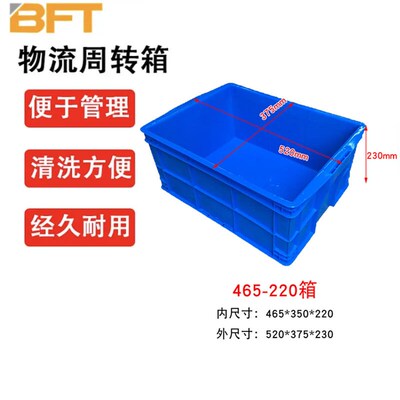 贝傅特物流周转箱外尺寸520*375*230带盖加厚塑料工业周转筐货架