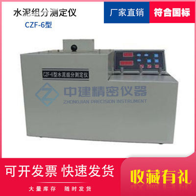 水泥组分测定仪CZF-6水泥组分仪水泥组分定量测试水泥组分仪