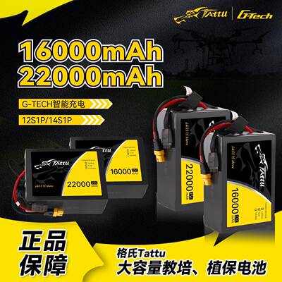 格氏TATTU16000 22000mAh 12S14S植保教培测绘三类四类无人机电池