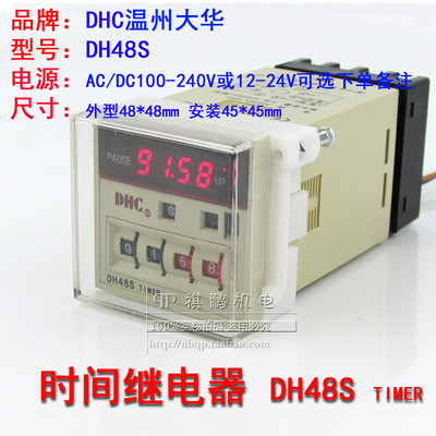 促销温州大华 DHC DH48S 数显时间继电器 0.01S-99H99M 通电延时