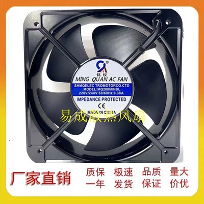 轴流风机 MQ20060HBL 220V 交流 工业大功率 铭权 0.38A 散热风扇