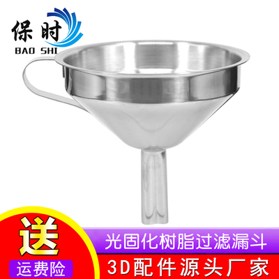 3D打印机配件光敏树脂漏斗滤网DLP过滤光固化SLA/LCD耗材回收工具