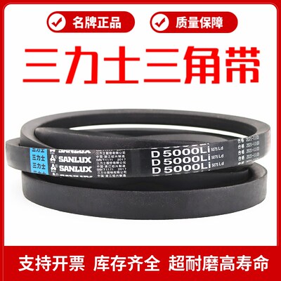 三力士三角皮带D5588Li D5600 D5613 D5639 D5650 D5664传动带D型