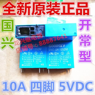 全新原装国兴继电器SMIT-SH-105DM 代替HF36F-005 10A 5VDC常开型