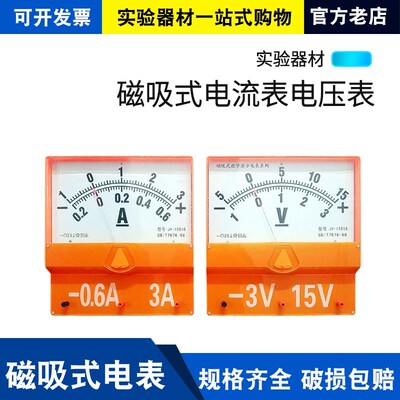 磁吸式教学电压表电流表 灵敏电流表 教师版演示加大指针吸附黑板