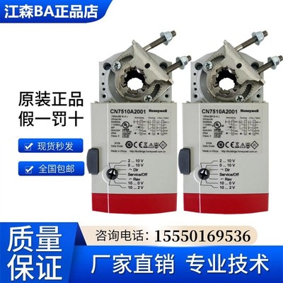 正品霍尼韦尔CN7505 7510 4620 6110电动风门风阀执行器开关调节