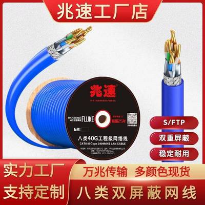 八类网线纯铜万兆高速CAT8双屏蔽28/22AWG0.64国标40G工程网络线