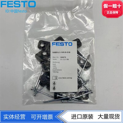 FESTO电磁阀VUVG密封件VABD-L1-14X-S-G18-S 566675 8043720现货