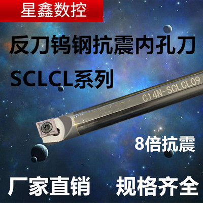 反刀钨钢刀杆整体硬质合金抗震刀杆SCLCL06/09内孔刀镗孔防震刀杆