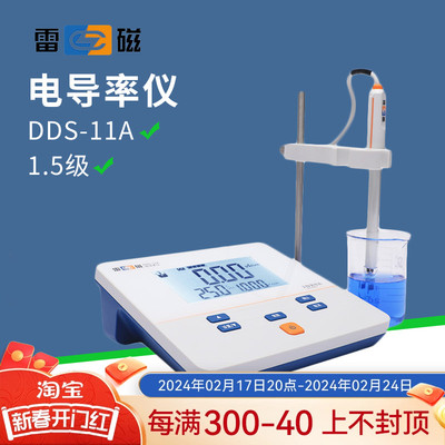 上海雷磁台式数显电导率仪电导仪实验室DDS-11A307ADDB-303A