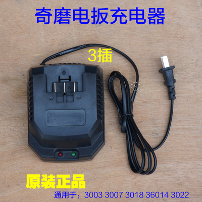 奇磨电动冲击扳手充电器 3003/3007/3018/36014/3022电扳电池配件