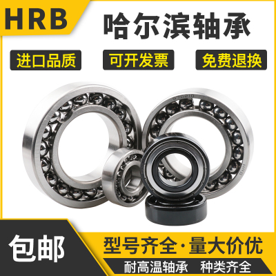哈尔滨耐高温满珠轴承原厂正品6409 6410 6411 6412开式 2Z