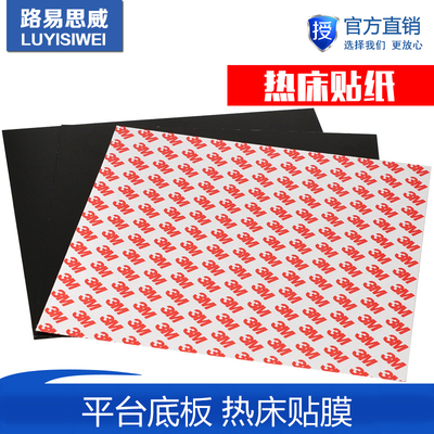 3D打印机配件平台贴纸3d打印机热床贴纸214x214mm美纹纸平台底板