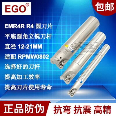 EGO平底圆鼻数控铣刀杆CNC铣床防震加硬刀把飞加长加工中心EMR4R