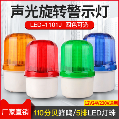 声光报警器LTE-1101J机床旋转户外岗亭红色警示灯24V220vLED闪烁