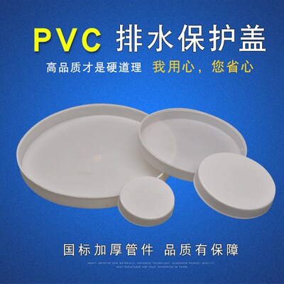 PVC5075110保护盖塑料闷头管堵管帽管盖堵帽保护盖原材料保护盖