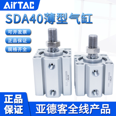 原装亚德客AIRTAC外螺纹薄型气缸SDA40X80X85X90X100X110X120-S-B