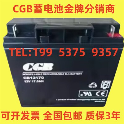 CGB长光蓄电池CB12170正品包邮12V17AH消防/电梯/机房UPS/EPS备用