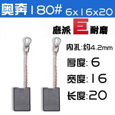 2副包邮价大友奥奔锐奇180角磨机开槽机东田9038电圆锯碳刷巨耐磨
