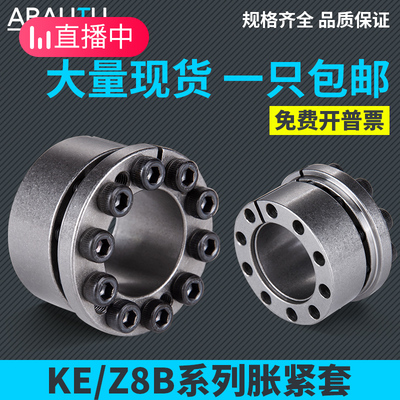 KE胀紧套Z8B涨紧套MLM/EUX16免键轴衬胀套SCE201联结套KBHC涨套