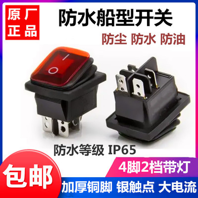 防水船型船形开关KCD4-201N四脚4脚2档带灯银点大电流翘板电源