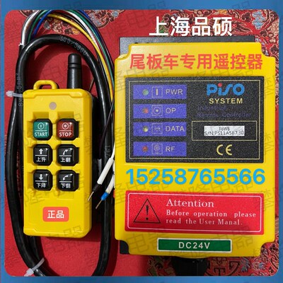 上海品硕 尾板车专用升降遥控器F6WB 汽车尾板升降遥控器F23A-6S