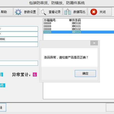 视觉在线检测条码喷码包装防错系统(防装错、少装、漏装、串货)