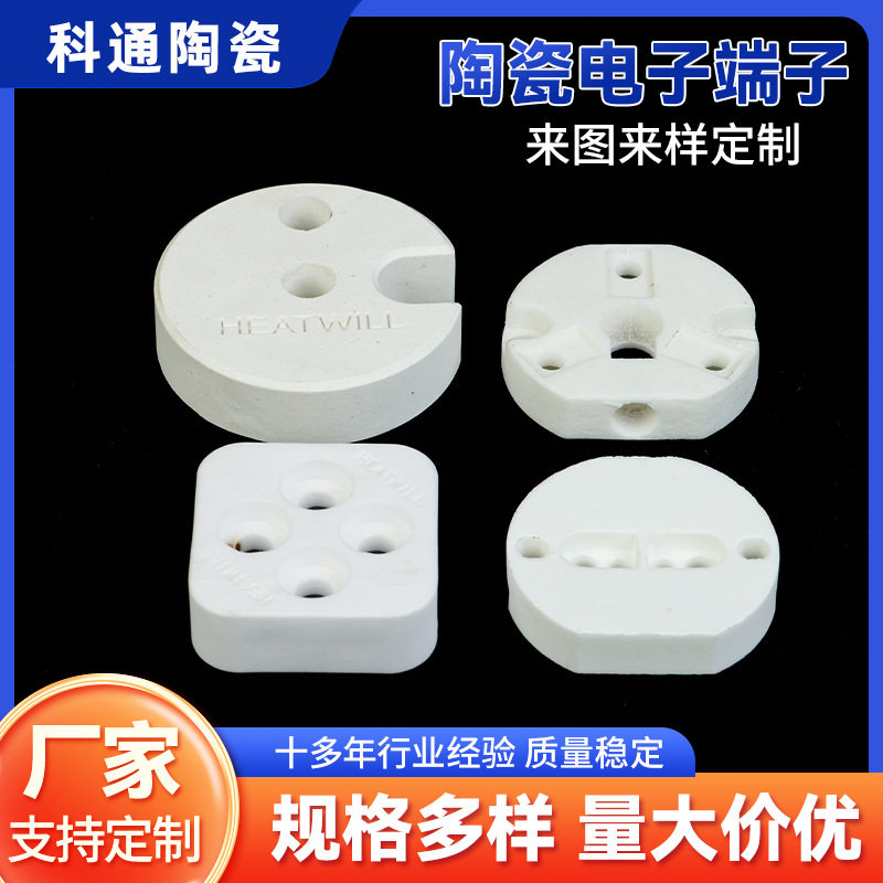 陶瓷电子端子陶瓷接头陶瓷件纺织工业陶瓷接线端子厂家