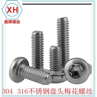 16不锈PMN头钢圆头梅花盘梅花螺丝GB2672梅花头防盗螺3钉M2.5-M3