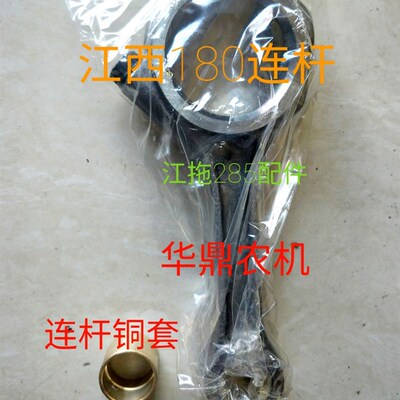 江西180双缸拖拉机连杆总成 江拖J285拖拉机连杆 连杆铜套