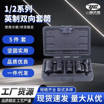 轮螺车母拆炮套筒双向套筒双头套筒轮胎RPD套筒风套筒卸轮毂保护
