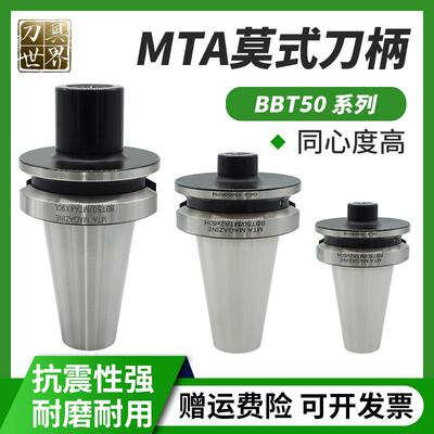 数控高精度莫氏刀柄BBT50