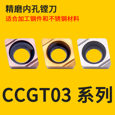 不锈钢精镗孔刀片CCGT030102/030104L-F 替代PR930/VP15TF/TN60