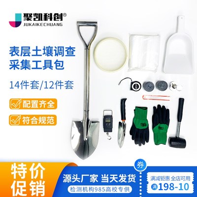 表层土壤调查与样品采集工具包混合样品容重普查土壤三普采样取土