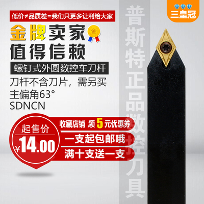 外圆车刀杆63度SDNCN1212H07/SDNCN1212H11/1616H11/2020K11