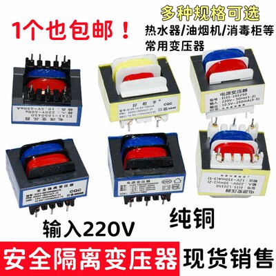 吸油烟机热水器消毒柜等电源变压器EI35EI41220V转12V双12V等包邮