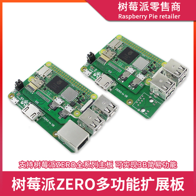 树莓派Zero USB HUB扩展板 Raspberry Pi Zerow/2W网口转接板模块