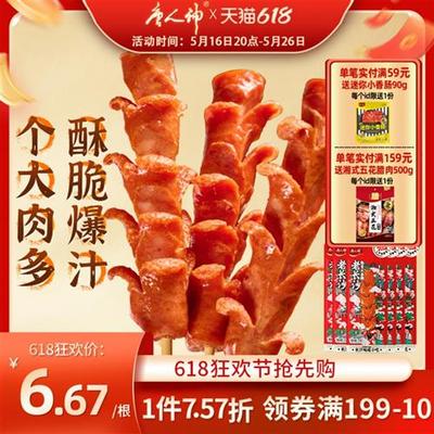 唐人神老长沙大香肠75g*6根 即食零食香肠烧烤火腿肠湖南特产肉肠
