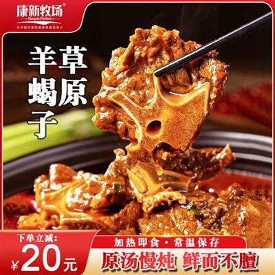 内蒙古草原羊蝎子懒人火锅原汤辣味加热即食预制羊肉羊脊髓骨熟食