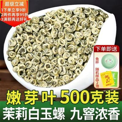 茉莉花茶白玉螺特种浓香耐泡花香2025新茶春茶叶散袋装绿茶500克