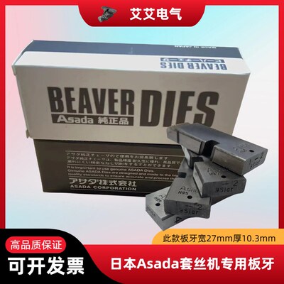 电动套丝机板牙Asada机用板牙日本阿萨达铰丝机特钢高速钢板牙