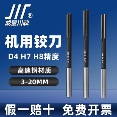 成量直柄机用铰刀H7 D4 H8加硬含钴镀钛铰刀高精密度钻孔3-20MM