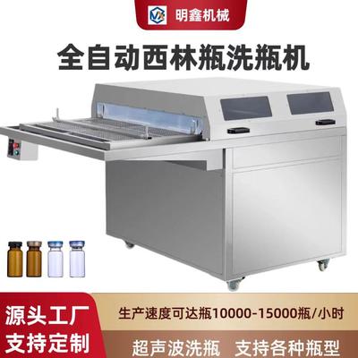 全自动西林瓶洗瓶机口服液玻璃瓶冲瓶机安瓿瓶药剂瓶口服液瓶清洗