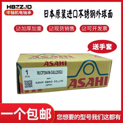 ASAHI日本进口立式外球面带座轴承MUCP201 202 203 204 205 206 2