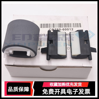 适用惠普X451搓纸轮