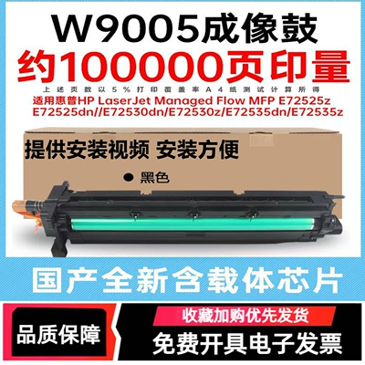适用惠普W9006MC硒鼓HPE72525