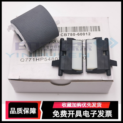 适用惠普HPX451页宽机搓纸轮