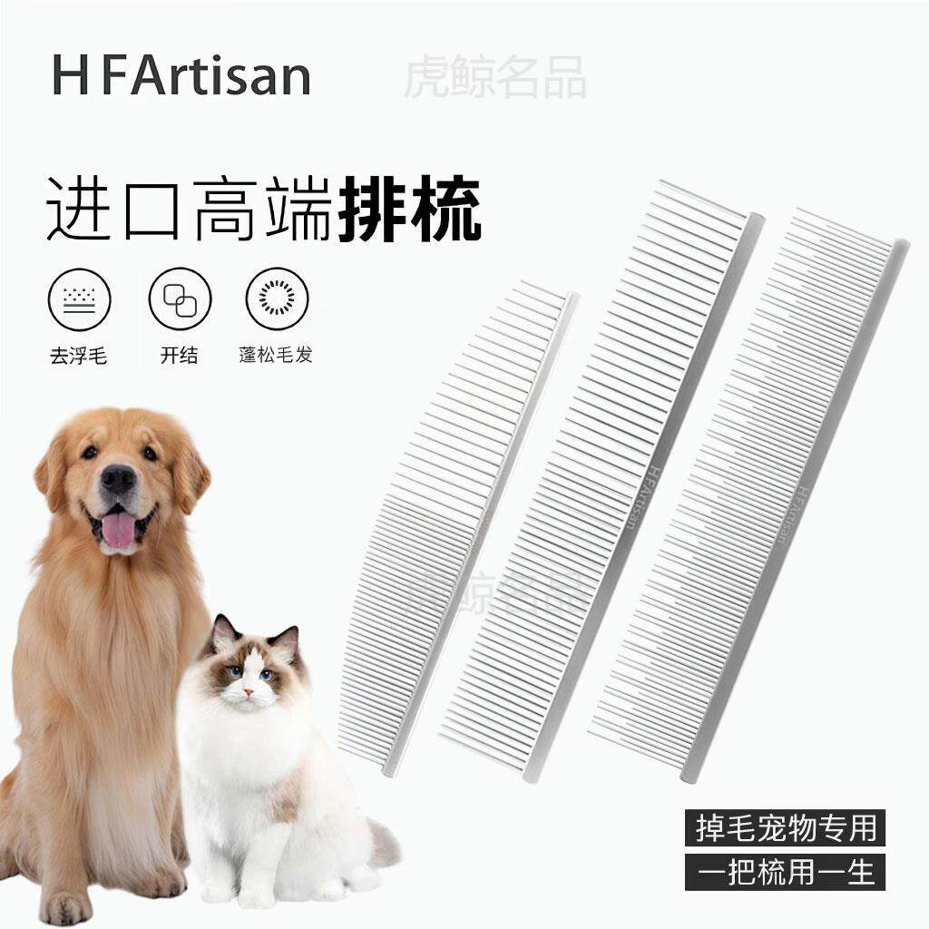 【猫狗梳毛去浮毛爆品排梳】HF梳子高端进口毛发打结去浮毛去底绒